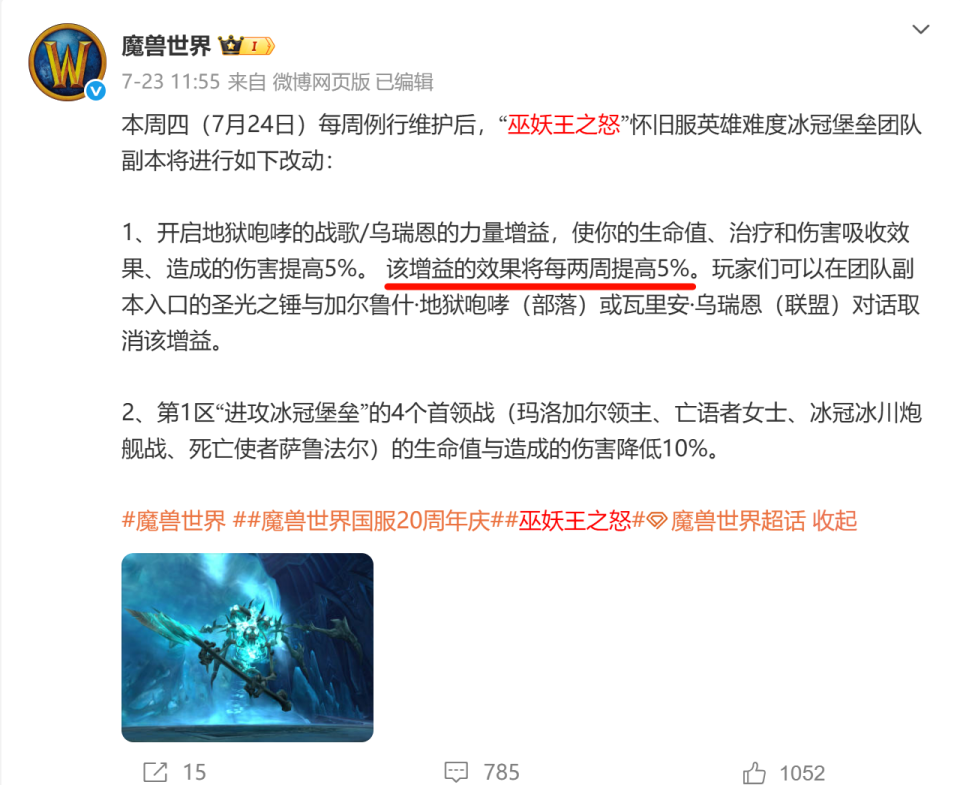 魔兽怀旧服：HICC团本30%buff实装，HRS仍没有消息，国服未来如何变化？_腾讯新闻