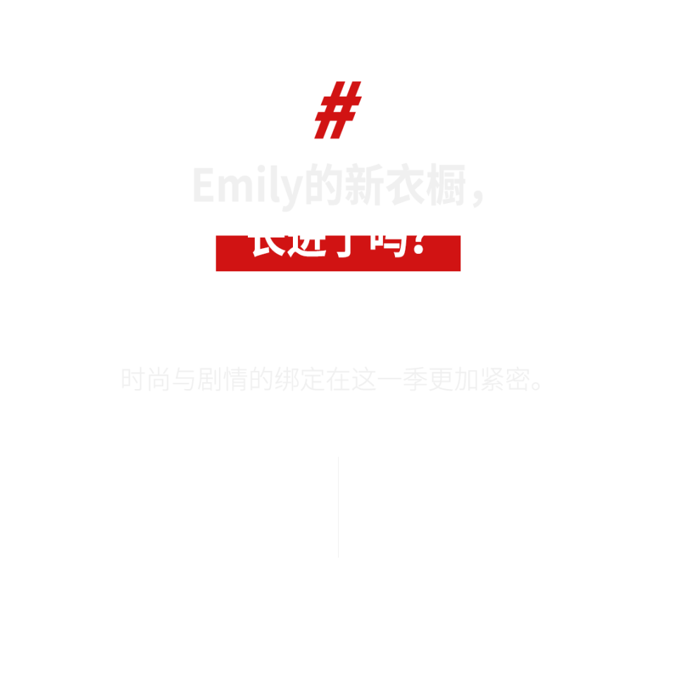 Emily去了趟意大利，变时髦了吗？_腾讯新闻