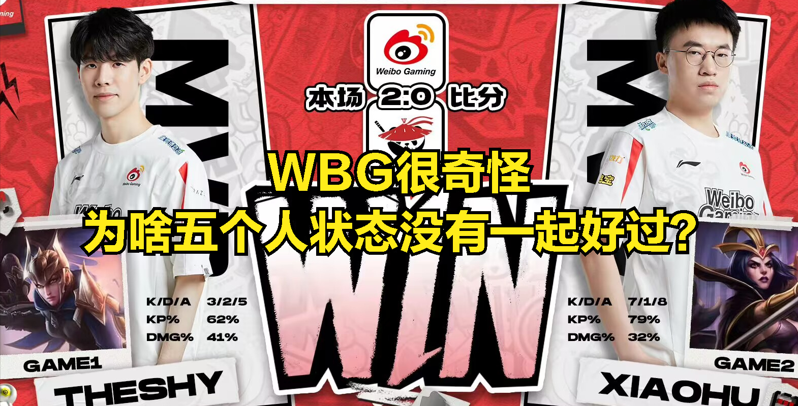 DOINB直播给THESHY道歉？强选逆版本英雄证明实力：灯皇状态担忧
