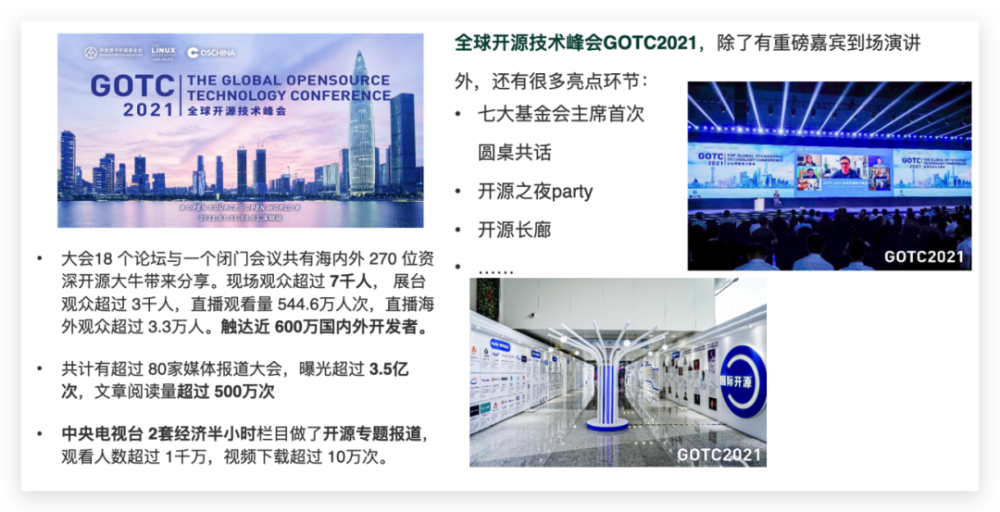 倒数计时，全球开源技术峰会 GOTC 要来了_腾讯新闻