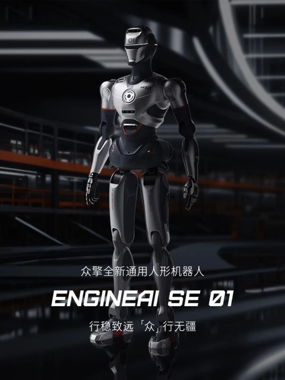 采用自研谐波关节模组！卓越类人步态重新定义人形！众擎发布全尺寸通用人形机器人SE01！_腾讯新闻