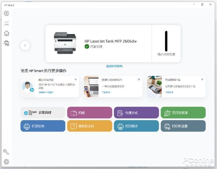 惠普创系列2606dw激光大粉仓一体机评测：高效率办公，低成本打印_腾讯新闻