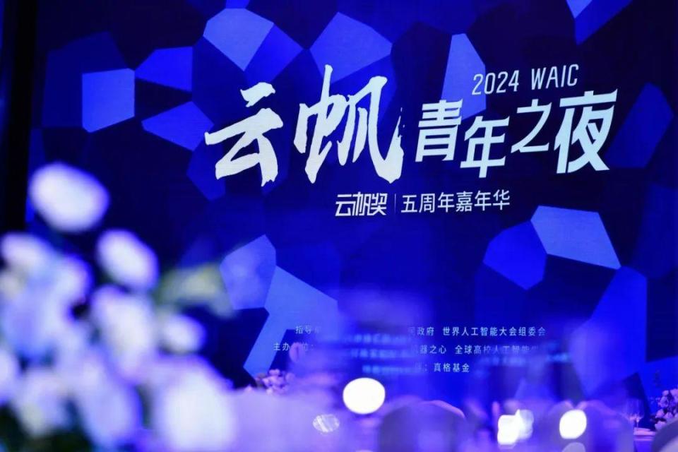 2025 WAIC 云帆奖开启全球报名：集青年之智共铸 AGI 未来_腾讯新闻
