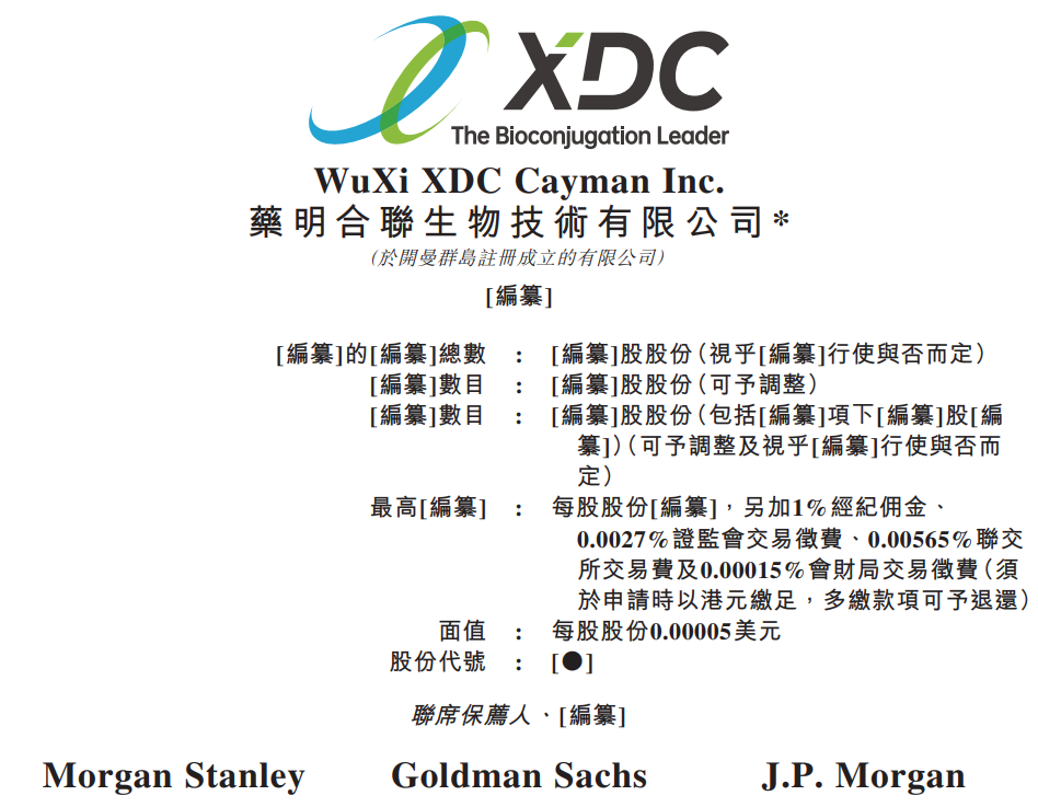 药明生物分拆药明合联赴港IPO，全球最大的生物偶联药物CRDMO，偶联技术组合为业内最丰富的组合之一_腾讯新闻