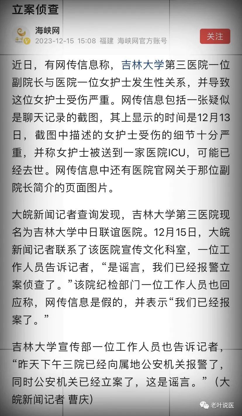网传副院长与女护士发生性关系，还导致女护士受伤严重去世？医院回应腾讯新闻