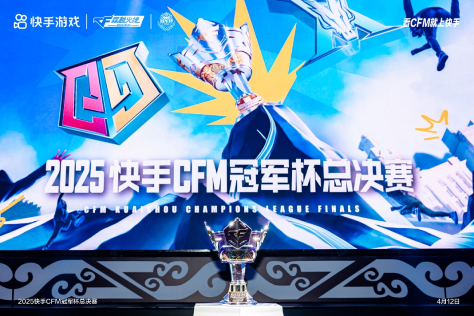 新王登基！KZ 4:1击败Q9.快手荣获2025快手CFM冠军杯冠军 | 穿越火线赛事_腾讯新闻