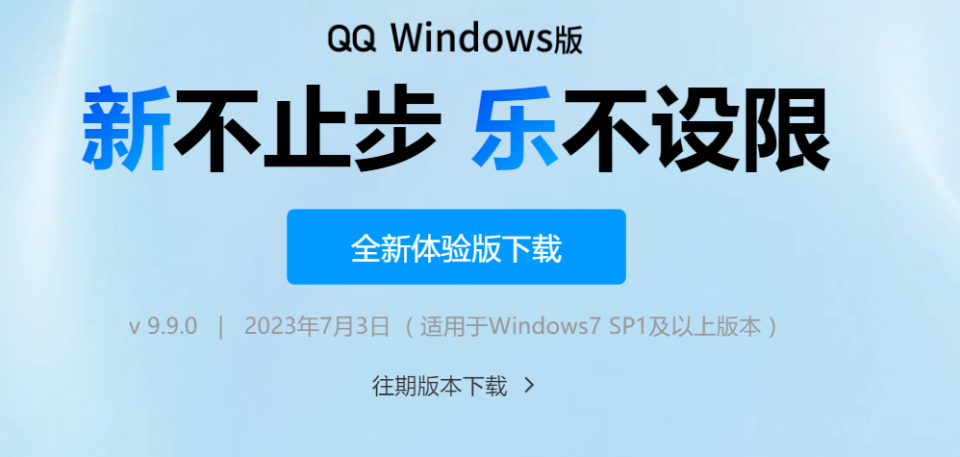 基于 NT 架构的全新 QQ Windows 版正式发布_腾讯新闻