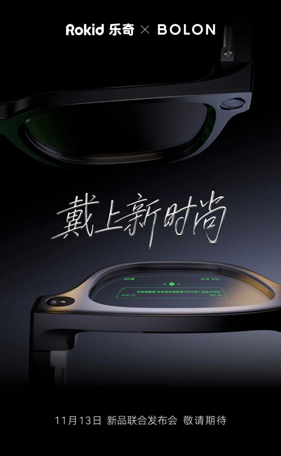 Rokid&BOLON联合发布会定档11月13日，将推“时尚AI眼镜”新品_腾讯新闻