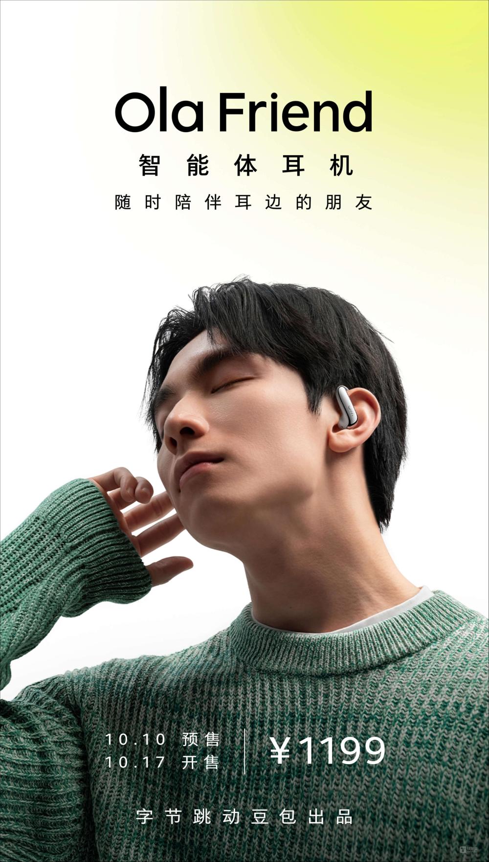 字节跳动豆包首款AI智能体耳机Ola Friend发布｜钛媒体AGI_腾讯新闻