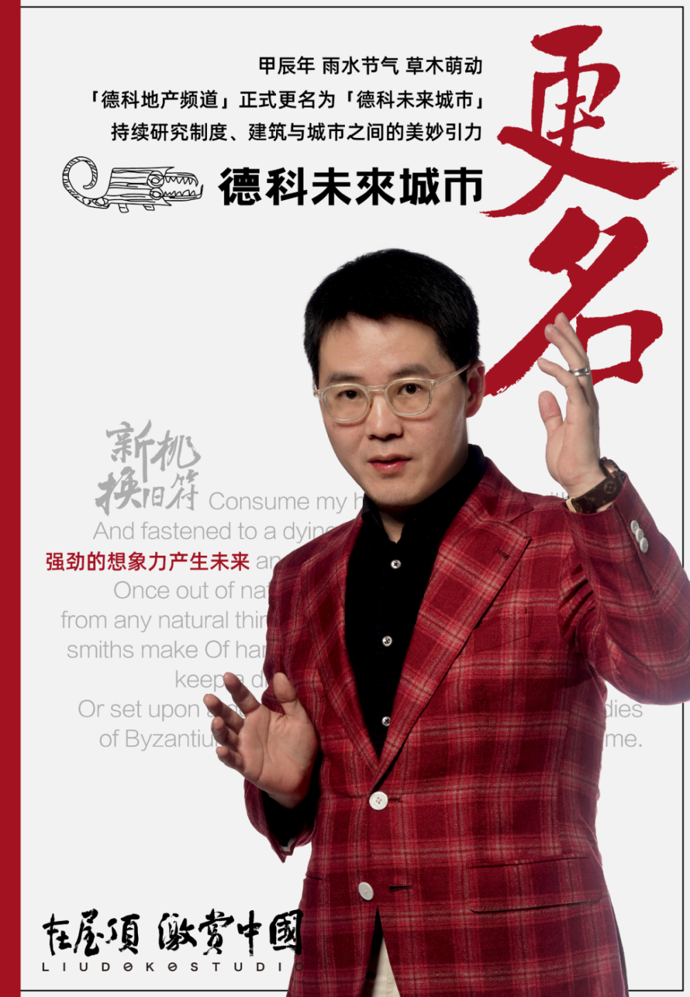 从今天起，我们叫做「德科未来城市」。︱刘德科_腾讯新闻