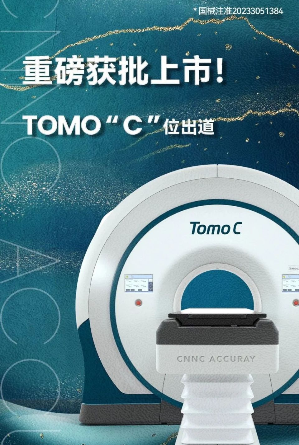 巨头押注，首款高端放疗设备量产_腾讯新闻