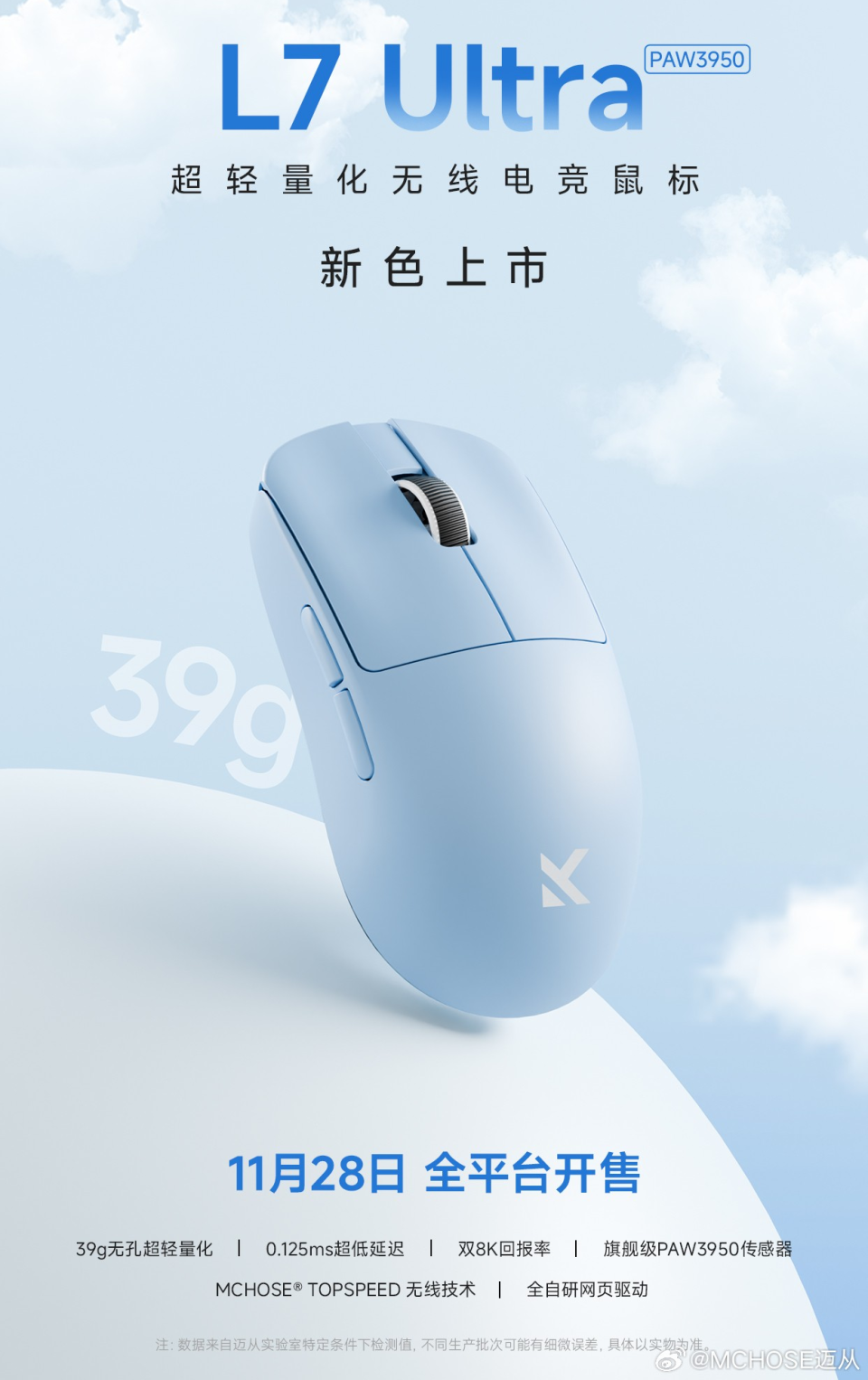 迈从L7 Ultra无线鼠标新增蓝色款上市：39g无孔设计/双8K回报率_腾讯新闻