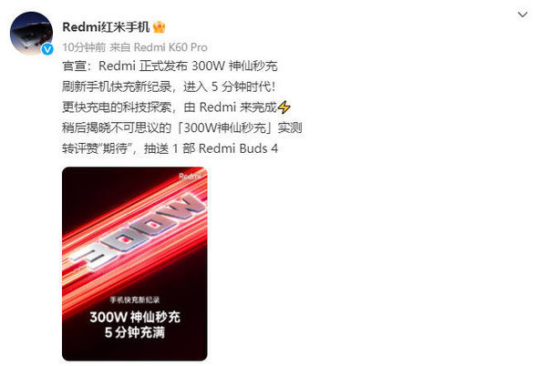 官宣！Redmi正式发布300W神仙秒充 进入5分钟时代_腾讯新闻