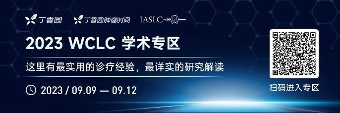 奥希替尼联合化疗一线 PFS 提升 9 个月！FLAURA2 研究者重磅解读 | WCLC 2023_腾讯新闻