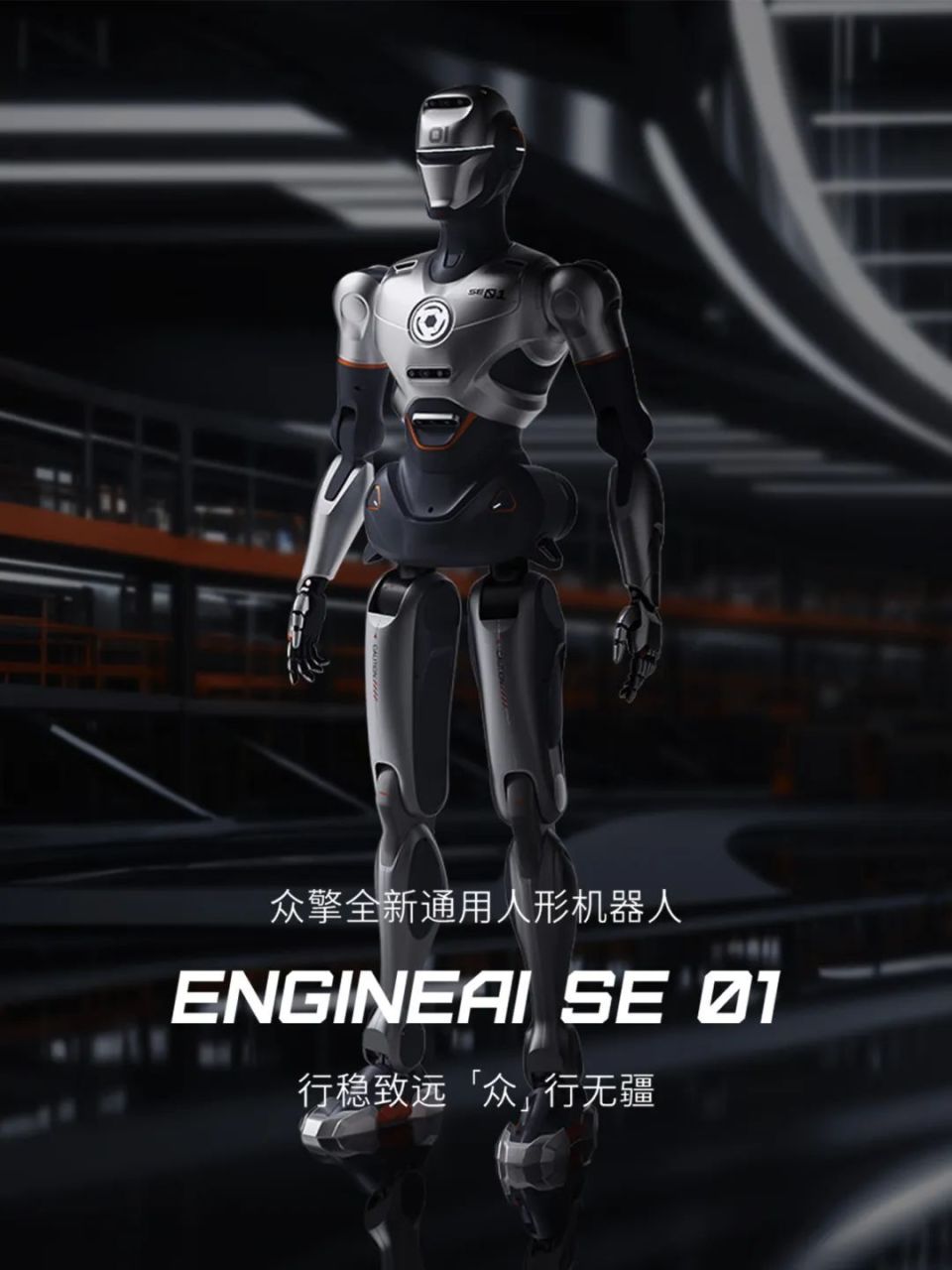 众擎机器人发布其首款全尺寸通用人形机器人 SE01_腾讯新闻