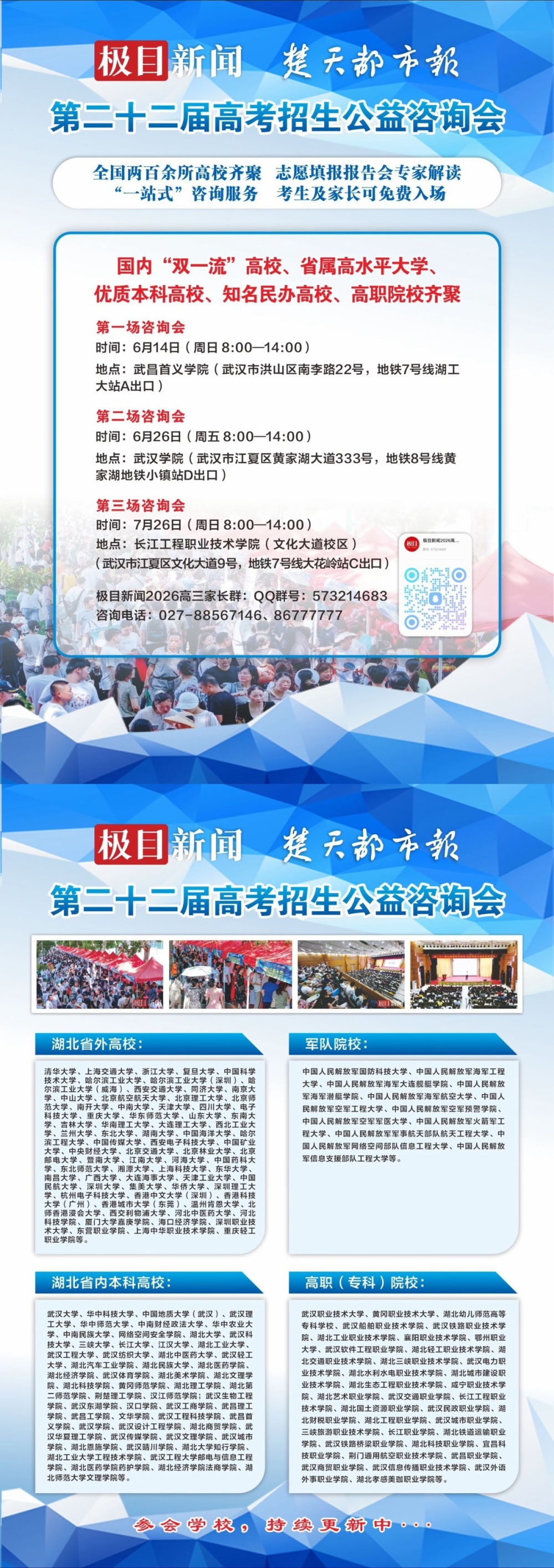 湖北省2026年高考顺利收官，6月25日考生可查分，29日起填报志愿_腾讯新闻