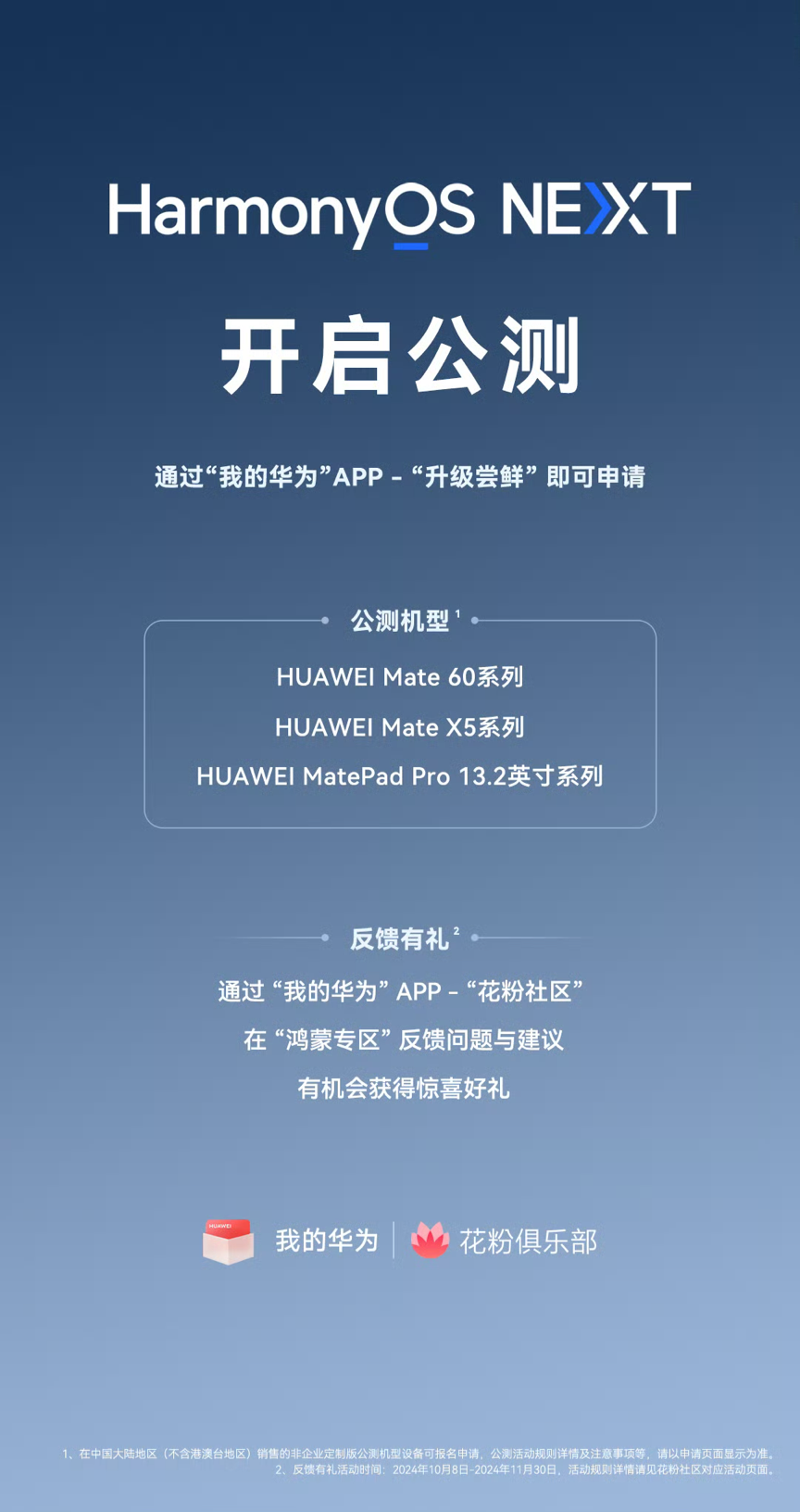 华为原生鸿蒙 HarmonyOS NEXT 开启公测后，报名人数超百万_腾讯新闻