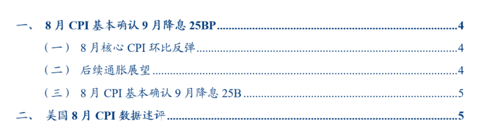 通胀指向9月或降息25BP——8月美国CPI数据点评_腾讯新闻