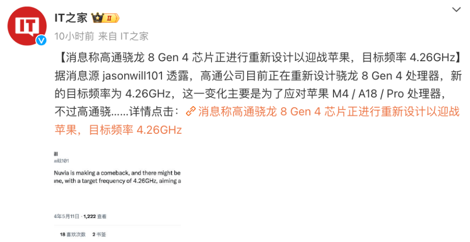 高通骁龙8 Gen 4或重新设计，目标频率 4.26GHz ？_腾讯新闻
