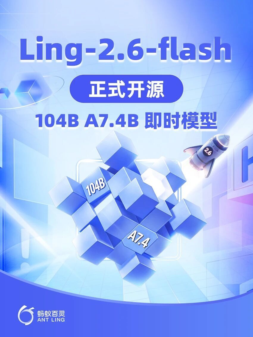 百灵大模型开源 Ling-2.6-flash，提供 BF16、FP8、INT4 等版本_腾讯新闻