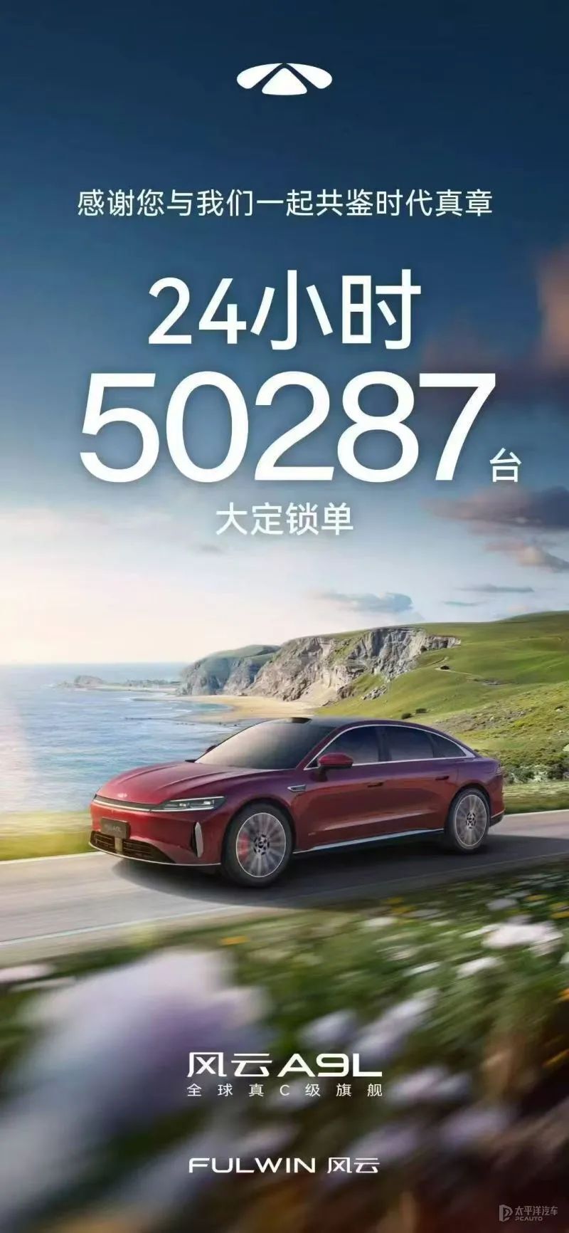 24小时大定5万单！14.99万起的奇瑞风云A9L凭啥？_腾讯新闻