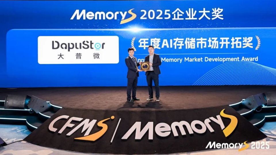 CFMS | MemoryS 2025圆满落幕！产业大咖精彩演讲内容合集_腾讯新闻