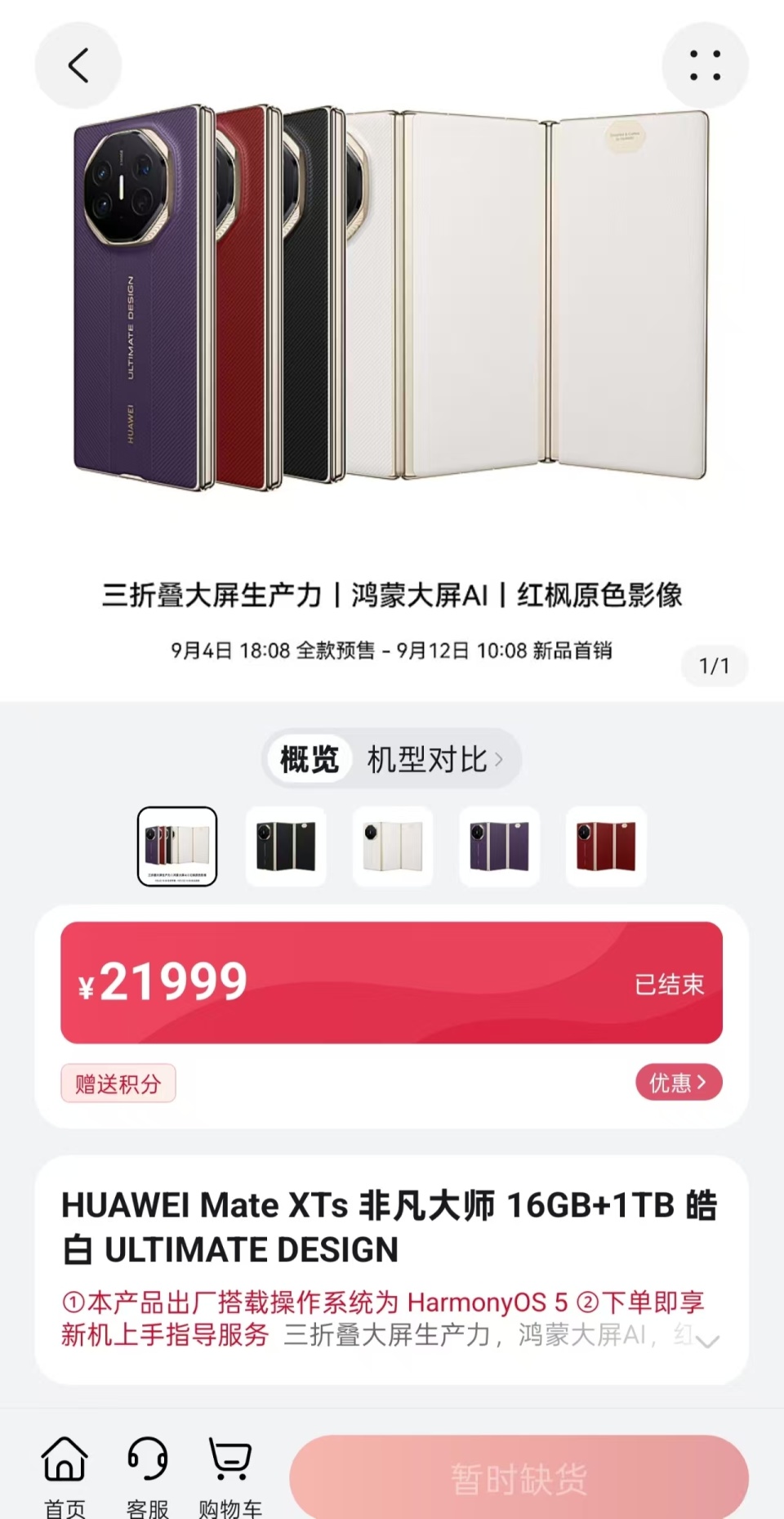 17999元起的华为三折叠Mate XTs开售，上线5分钟被抢空_腾讯新闻