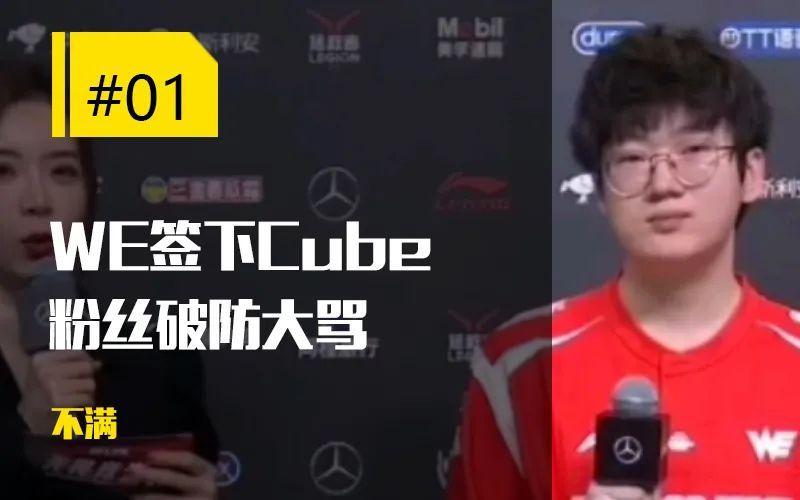 【每日一撸】“逃兵”Cube重返赛场加入WE；明凯入选LPL名人堂_腾讯新闻
