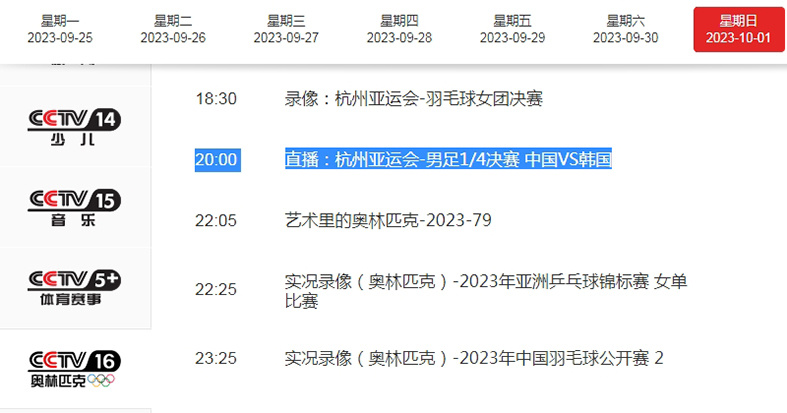 CCTV16直播中国亚运队VS韩国队！刘洋+王振澳两翼齐飞，方昊PK李刚仁_腾讯新闻