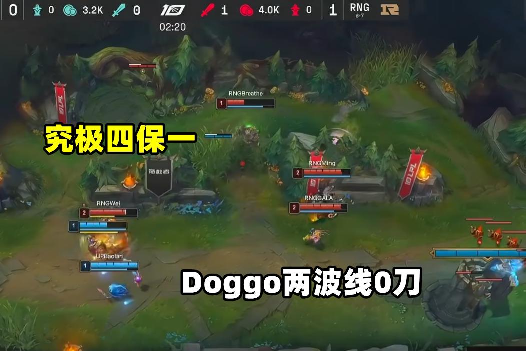 RNG完虐UP，“究极四保一”来了，Ning王白蹲1 分钟，小明笑崩了