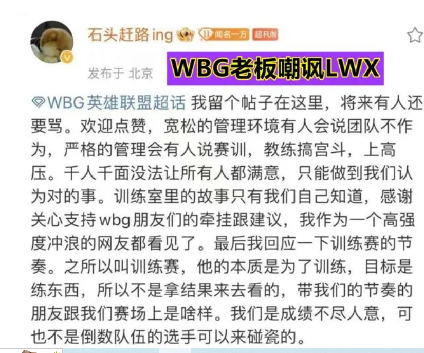 WBG成“过街老鼠”？老板发文直言：教练组需要换了。试问当今天下，谁是第一俱乐部？
