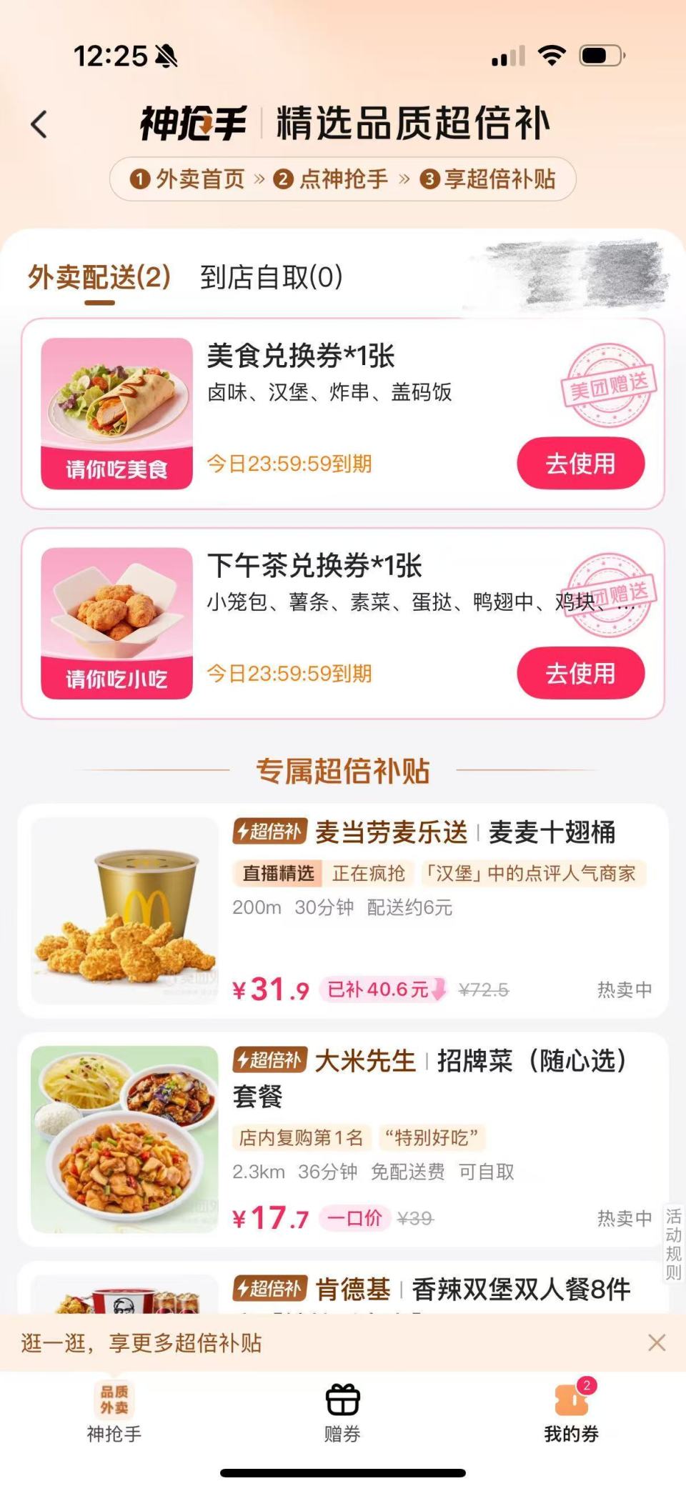 约谈后外卖平台补贴力度如何？淘宝闪购免单活动冲上热搜_腾讯新闻