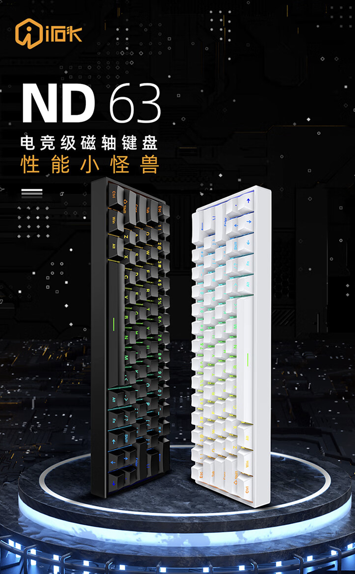 艾石头推出 ND63 / PRO 磁轴有线键盘：8KHz 回报率，149 元起_腾讯新闻