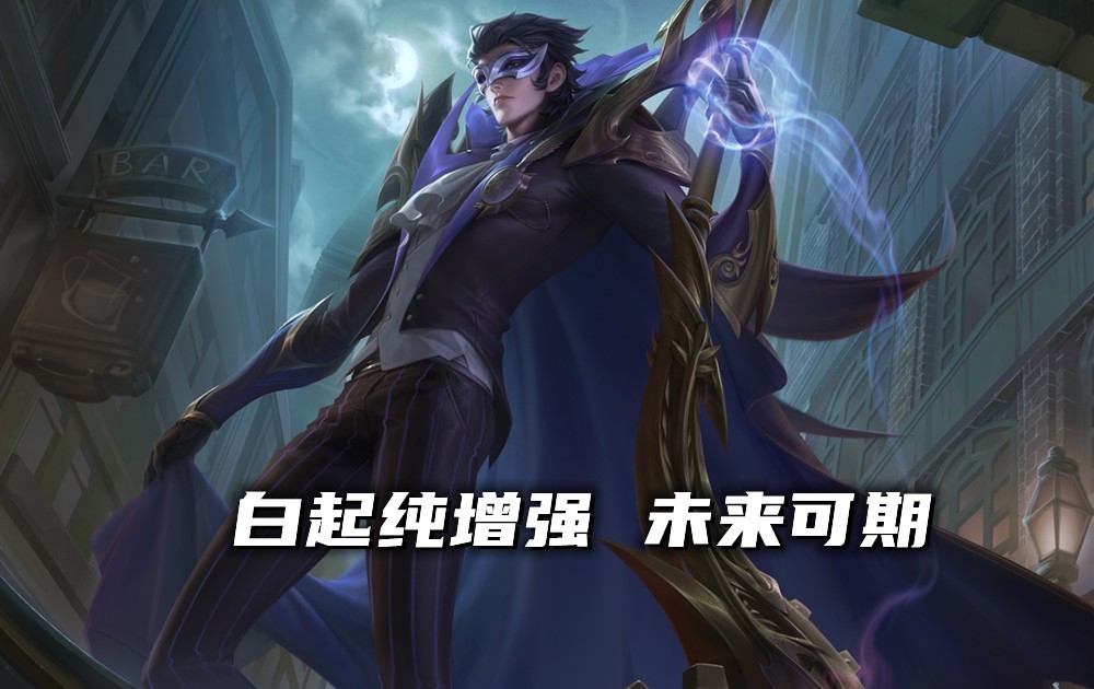 S30上线抢先服，8位英雄获调整，1重做、7增强，版本T0将洗牌