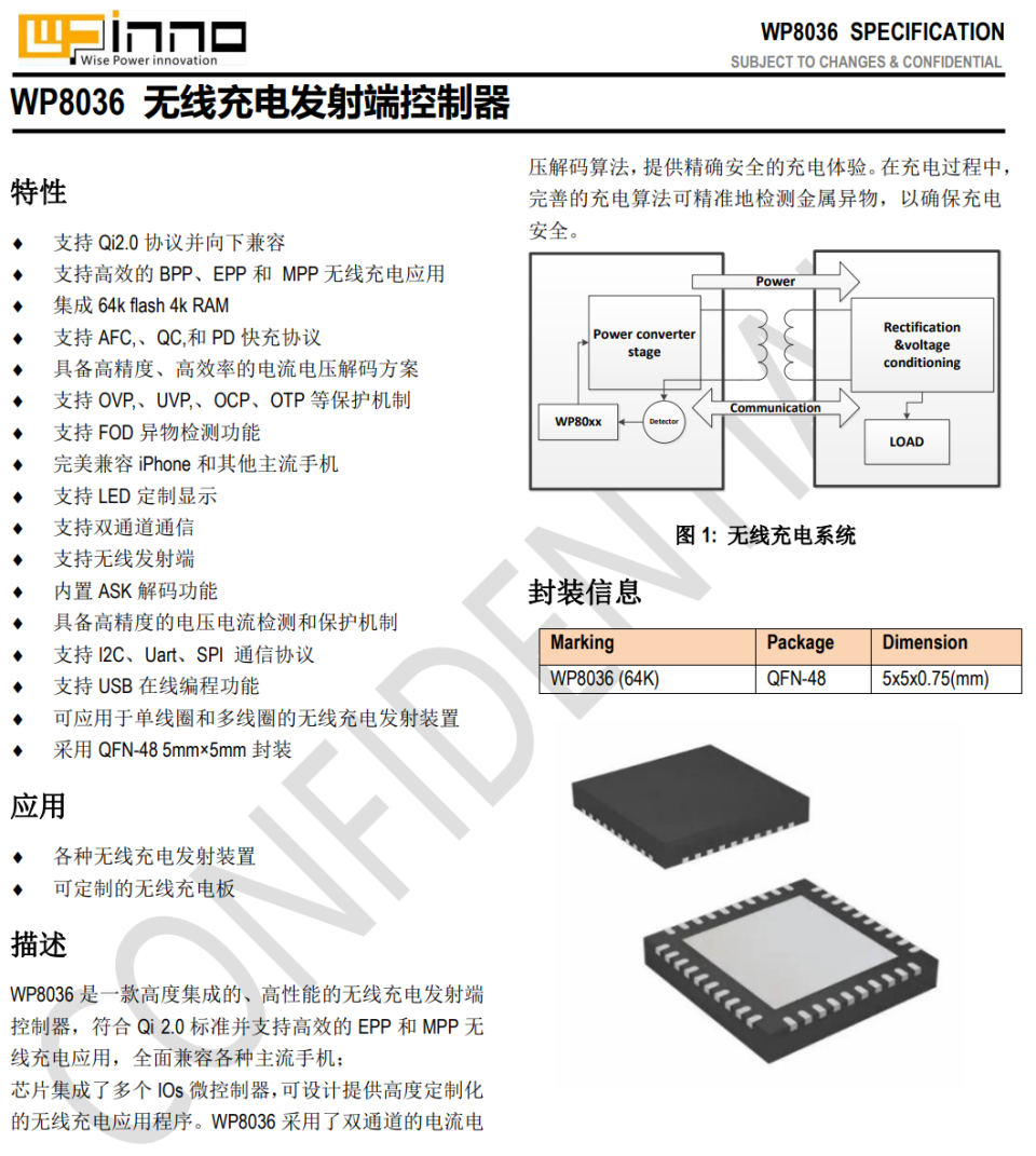 维普创新WP8036符合WPC Qi2认证，为无线充电技术注入全新活力_腾讯新闻