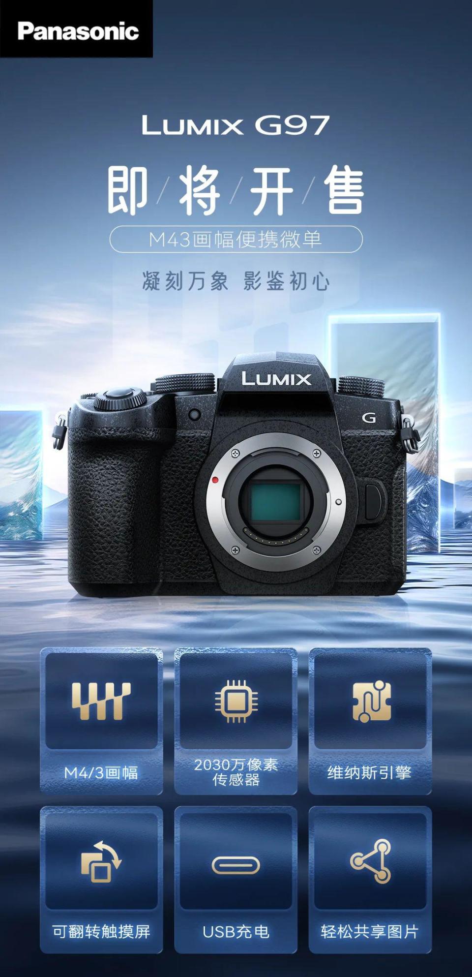 松下入门级M43相机Lumix G97宣布本月上市：配备2030万像素传感器_腾讯新闻