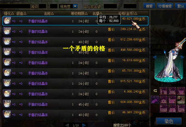 DNF：“最贵”附魔出现！旭旭宝宝发布悬赏令，30W个矛盾换一个宝珠_腾讯新闻