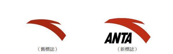 安踏宣布更改公司标志！网友：设计这个新logo需要200万吗？_腾讯新闻