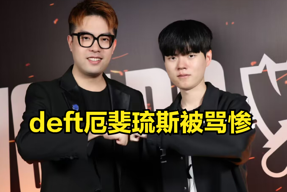 UZI吐槽deft离谱操作：冠军AD不应该如此紧张，早点退役结局更好_腾讯新闻