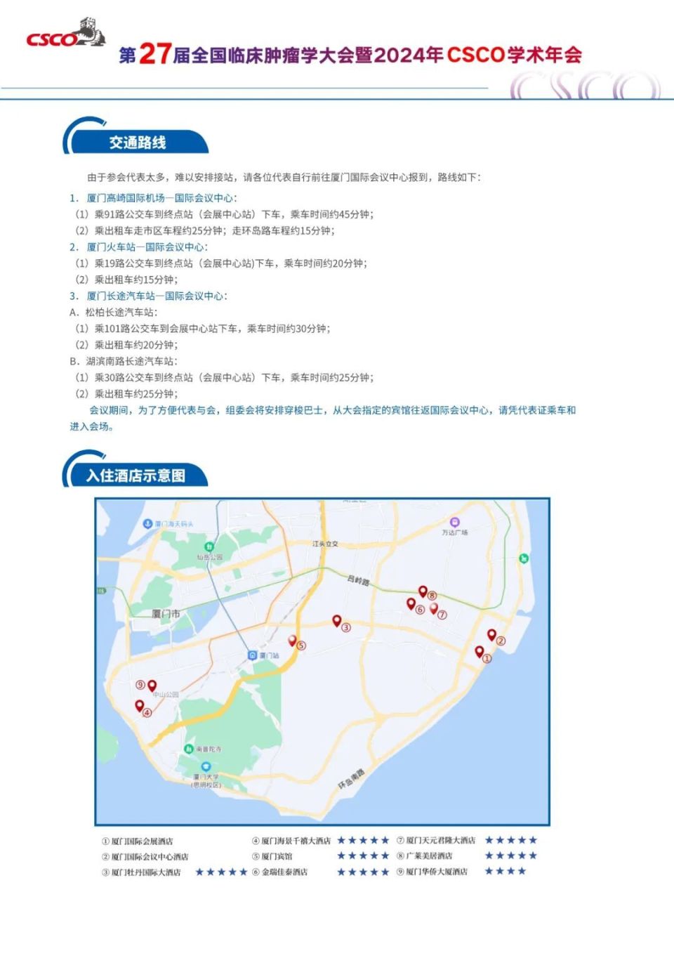 第 27 届全国临床肿瘤学大会暨 2024 年 CSCO 学术年会即将召开！_腾讯新闻