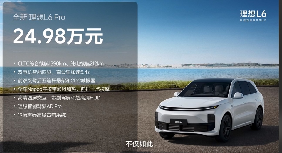 全新理想L6今日上市：24.98万起售、定位五座中大型SUV_腾讯新闻