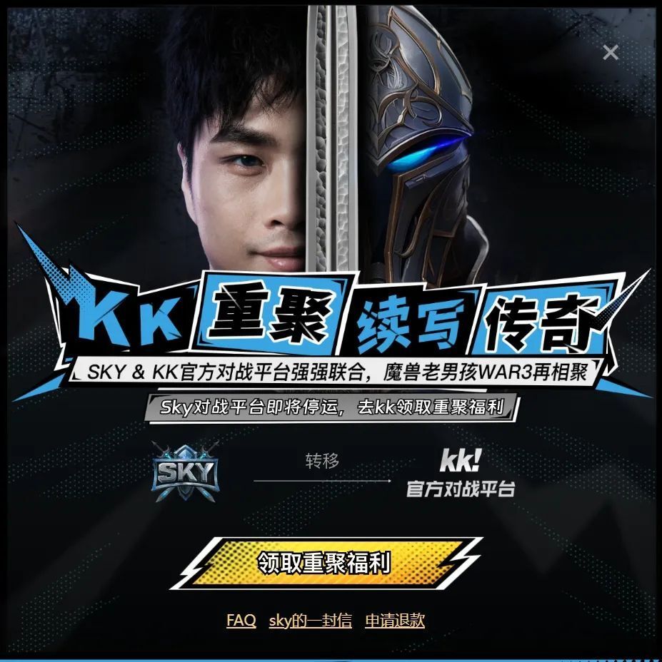 Sky&KK官方对战平台强强联合，魔兽老男孩War3再相聚_腾讯新闻