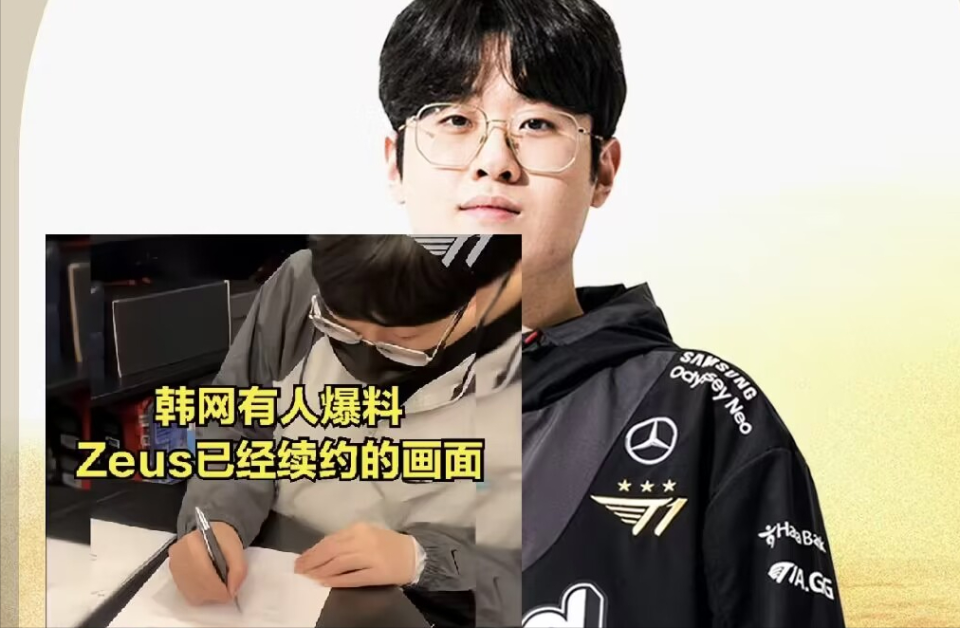 Zeus放弃十倍年薪！T1官宣全员续约：LPL有钱也买不到超级选手？_腾讯新闻