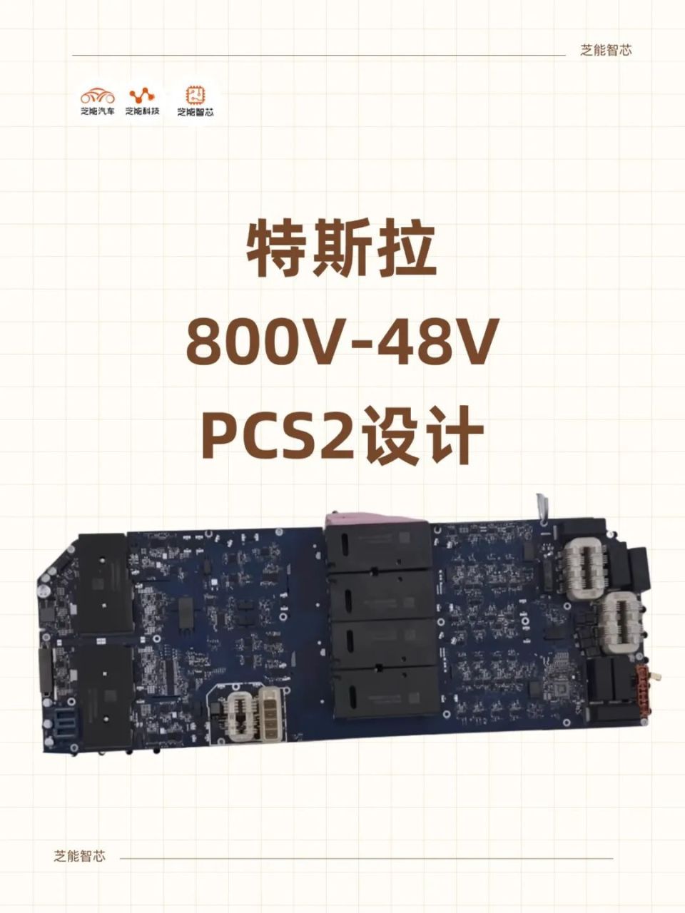 技术解析｜特斯拉 Cybertruck PCS2 电源转换系统_腾讯新闻