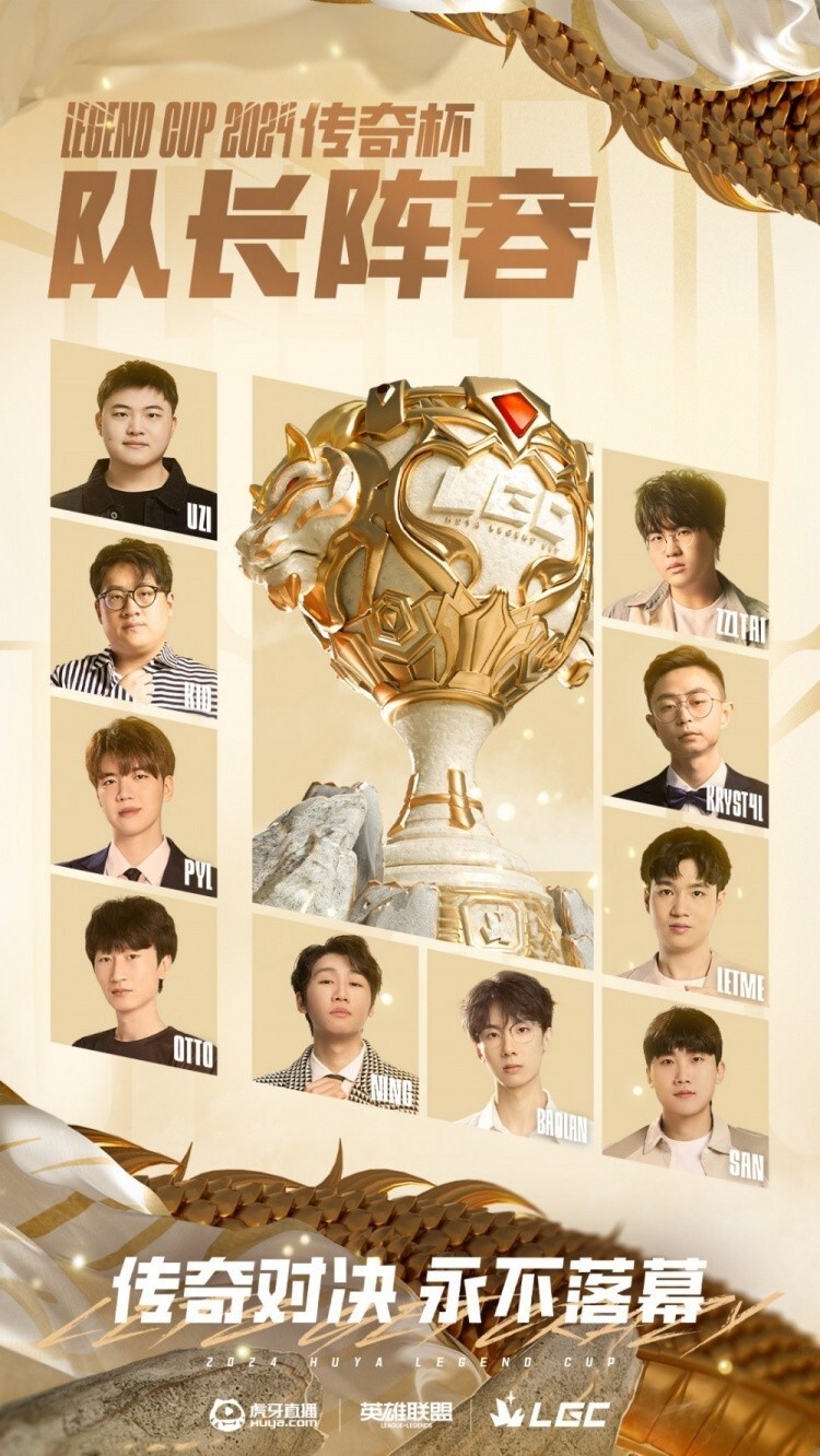 虎牙英雄联盟传奇杯10位队长名单公布：Uzi领衔，Otto在列_腾讯新闻