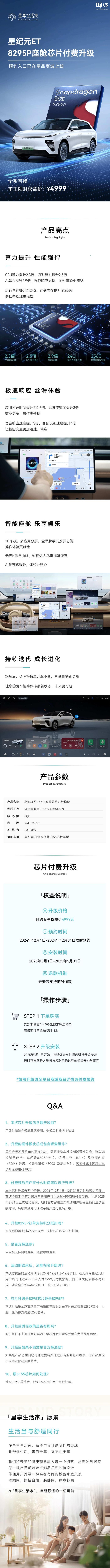 奇瑞星途星纪元 ET 老车主付费升级 8295P 座舱芯片_腾讯新闻