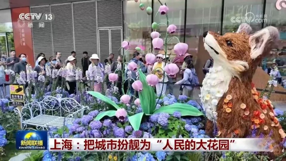 2026上海国际花卉节丨上海——把城市扮靓为“人民的大花园”_腾讯新闻