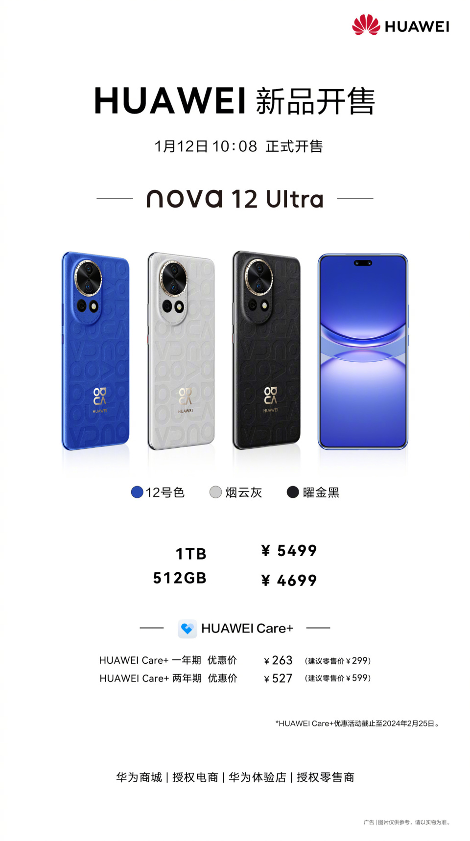 华为nova12 Ultra机型今日开售，4699 元起_腾讯新闻