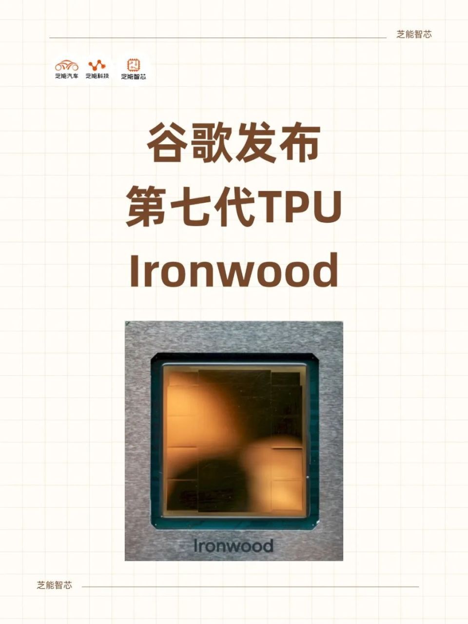 Google首款TPU：为AI推理任务准备的Ironwood_腾讯新闻