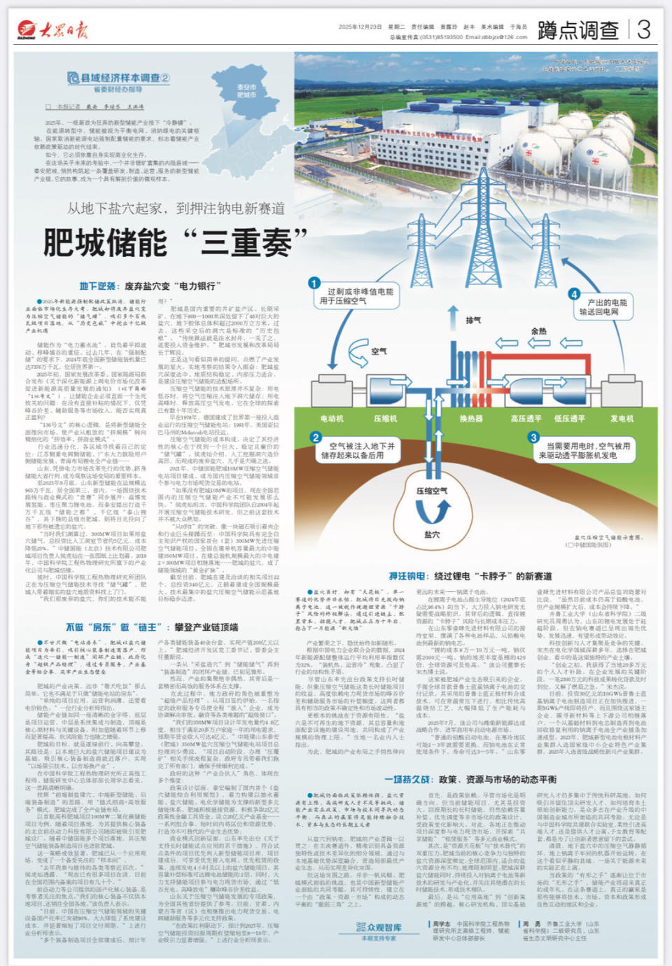 大众日报·泰安一周：泰安市市长李兰祥谈提振消费；“县域样本”专栏推出重磅《肥城储能“三重奏”》_腾讯新闻